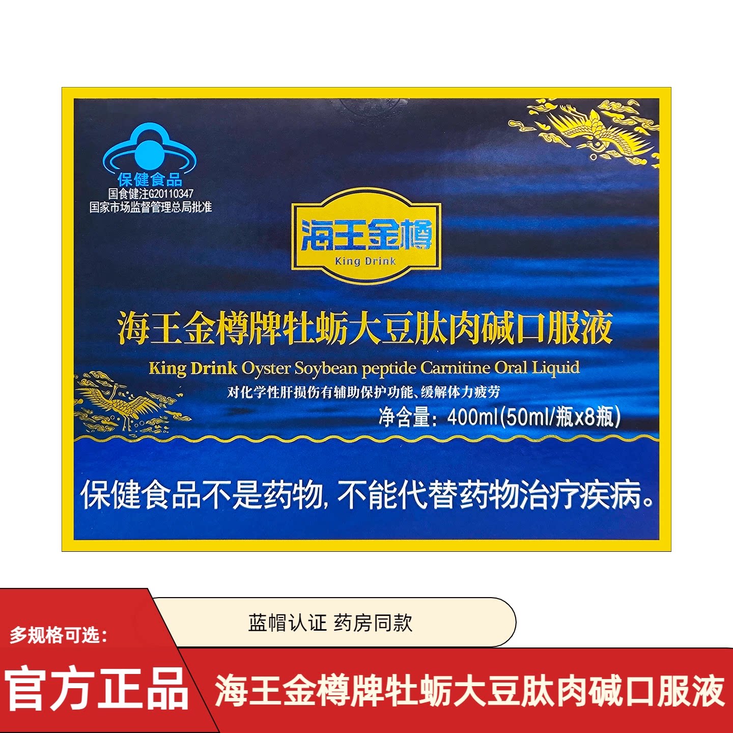 海王金樽牌牡蛎大豆肽肉碱口服液400ml(50ml/瓶x8瓶)官方正品
