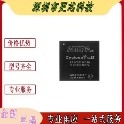 EP2C5F256C8N EP2C5F256C7N EP2C5F256I7N 封装BGA-256 全新原装