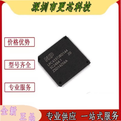 LPC4322JBD144/ LPC4327/ LPC4337/ LPC4357JBD208 全新原装正品