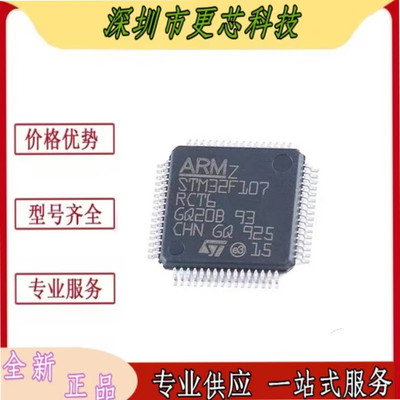 全新进口原装 STM32F107RCT6 107VCT6 RBT6 VBT6 32位微控制器MCU