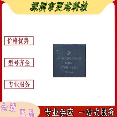 原装 MCIMX285AVM4B MCIMX286CVM4B MCIMX283DVM4B MCIMX283CVM4B