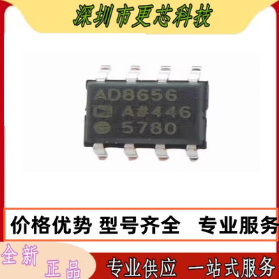 全新原装正品 AD8656ARZ-REEL7 AD8656AR 精密放大器 封装SOP-8