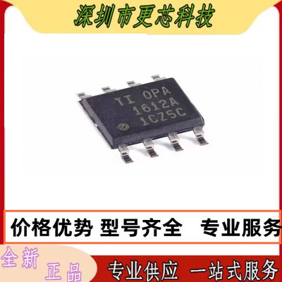 OPA1612AIDR OPA1612AID OPA1612A SOP8 音频双运放 全新原装正品
