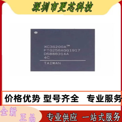 XC3S200A-4FTG256C 封装BGA256 可编程逻辑器件芯片 原装正品