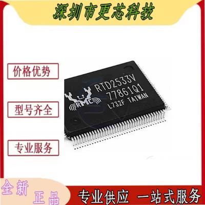 全新原装 RTD2533VH RTD2533V QFP128 液晶驱动板芯片 正品现货