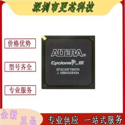EP3C55F780I7N EP3C55F780C8N/C6N微控制器可编程门阵列芯片 原装