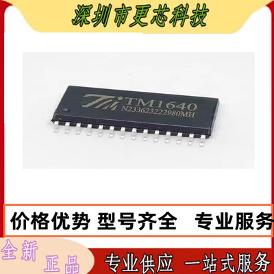全新原装正品 TM1640 TM1640B LED数码管驱动芯片IC 贴片SOP28