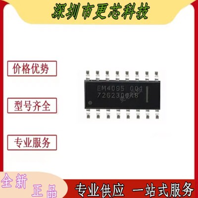 EM4095 EM4095HMSO16A SOP-16 射频收发器门锁读卡器IC