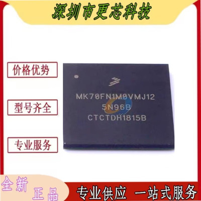 MK70FN1M0VMJ12 封装MAPBGA-256 处理器和微控制器芯片
