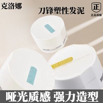 克洛娜刀锋发泥发蜡哑光质感亮泽发蜡发泥干胶纹理塑型发泥