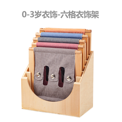 蒙氏日常生活教具衣0-3岁衣饰框
