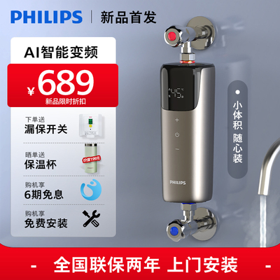 飞利浦即热厨宝稀金恒温