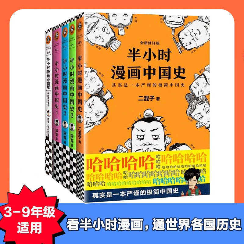 官方正版现半小时漫画中国史1-5+番外篇中国传统文化节日春节极简历史漫画书一本书读懂中国通史上下五千年中国史漫画科普读物书籍