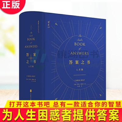 现货 答案之书（心灵篇）国内引进出版，正式授权，为人生困惑提供答案 为人生终极困惑提供答案 迷乱之心 如是降伏