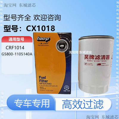 CX1018柴油滤芯CRF1014