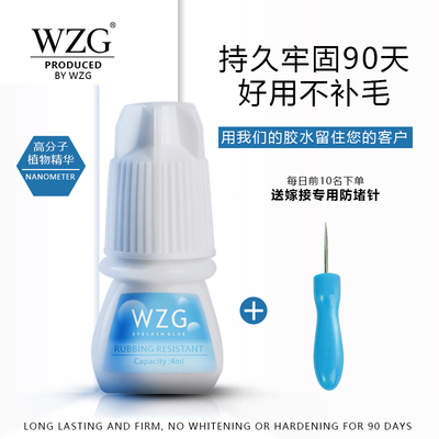 WZG蓝标耐揉搓持久牢固睫毛胶水