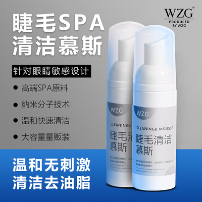 嫁接睫毛眼部清洁泡泡慕斯清洗液无刺激美睫卸妆SPA去除油脂工具