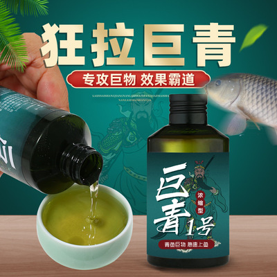 巨青1号钓大青小乌青鱼饵料