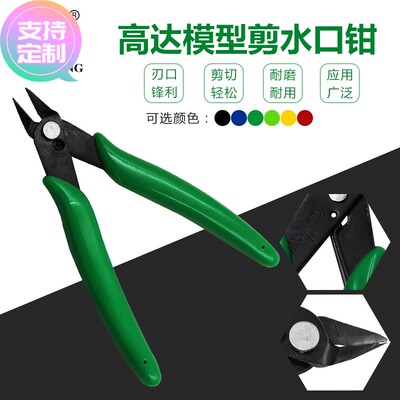 定做 170II 电子剪钳水口钳 DIY工具模型钳 如意钳 斜口钳/斜嘴钳