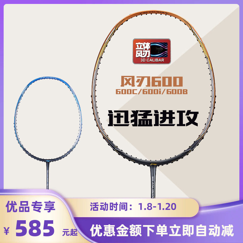 哪儿买 3D CALIBAR 600C AYPM386 风刃600C 羽毛球拍 李宁Lining 立体风刃 中羽在线 badmintoncn ...
