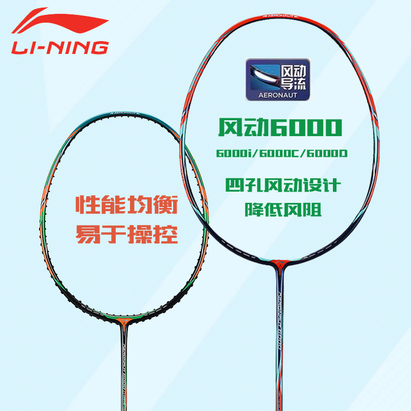 AERONAUT 6000 AYPQ006 风动6000 - 中羽在线