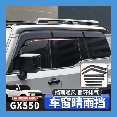 24款雷克萨斯GX550h车窗雨眉黑武士晴雨挡LEXUSgx550h遮雨板雨挡