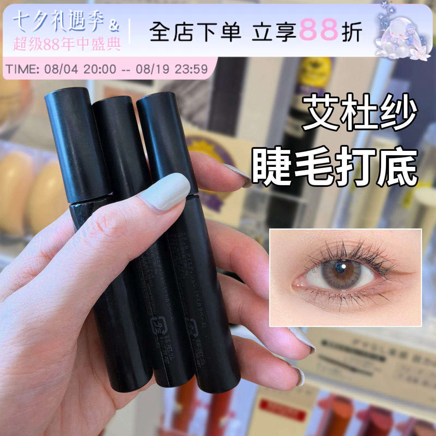 日本ettusais艾杜纱睫毛打底艾杜莎睫毛膏定型防水纤长卷翘不晕染