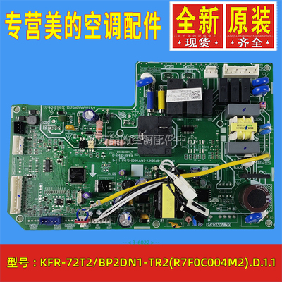 KFR-72T2/BP2DN1-TR2(R7F0C004M2).D.1.1适用美的空调室内机主板