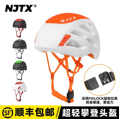 登山攀岩攀冰探洞溯溪超轻头盔