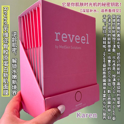 Reveel芮维迩骨胶原蛋白新肌面膜
