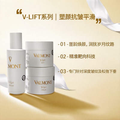 法尔曼V-LIFT眼霜面霜精华颈霜