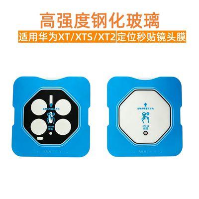 批发适用华为mate XT2定位秒贴MATEXT手机镜头膜mateXTS高清matext2摄像头钢化玻璃防爆保护贴膜