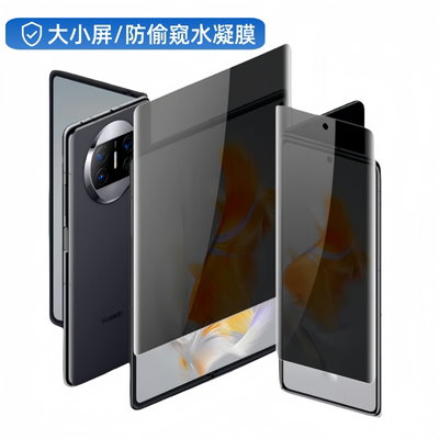 批发荣耀折叠屏手机防窥水凝膜