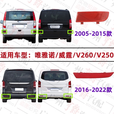 适用奔驰唯雅诺w636威霆反光灯