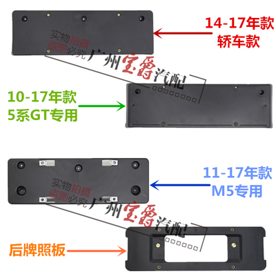 适用宝马前后牌照板520525530523