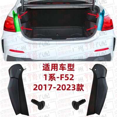 适用17-23款1系尾盖导流板胶条