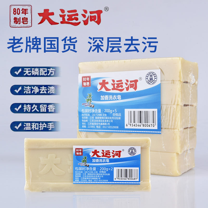 老牌国货大运河肥皂家用强力清洁洗衣皂老肥皂天然去污无磷环保