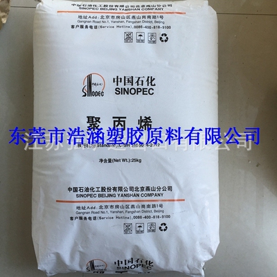 燕山石化 K1001 挤出级pp树脂 均聚聚丙烯颗粒 注塑成型