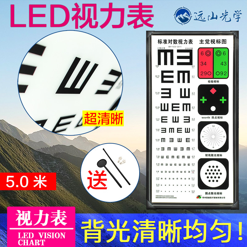 LED视力表灯箱 5米超薄新版多功能视力测试表 包邮眼镜店设备