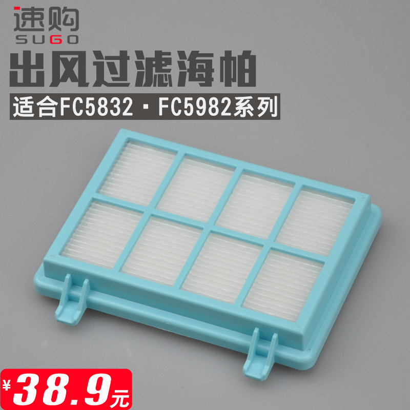 适配飞利浦吸尘器配件过滤器网FC5832 5833 5835 5836 5838 5982
