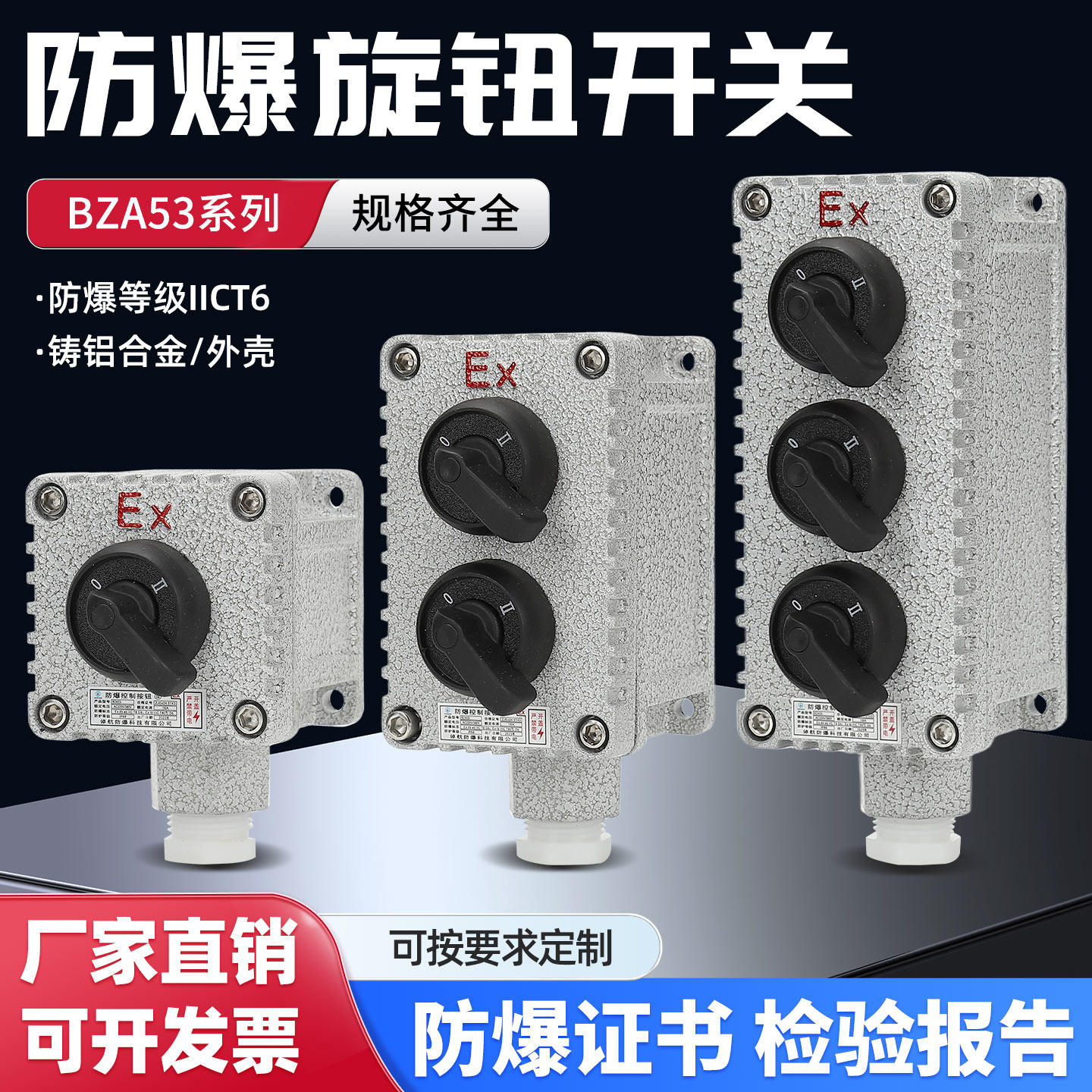防爆旋钮开关LA/BZA53二档三档防爆转换开关铝合金自锁控制开关盒