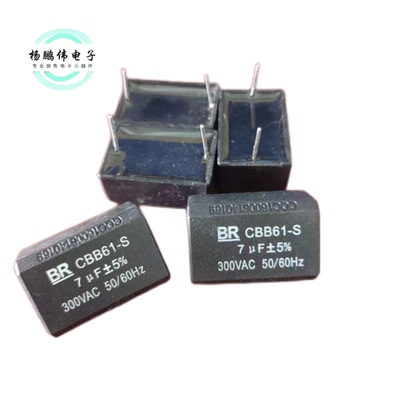 BR全新大功率逆变器谐振薄膜电磁炉电容 7UF 275V/300VAC CBB61-S