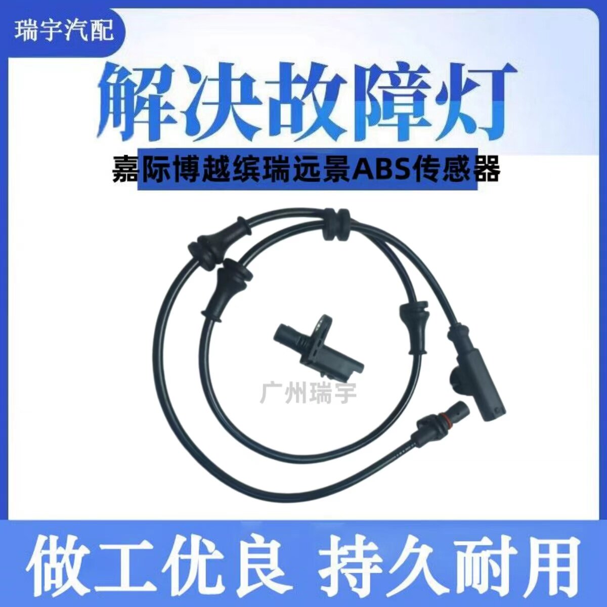 ABS传感器车轮速传感器适用嘉际豪越博越博瑞缤瑞远景感应线包邮