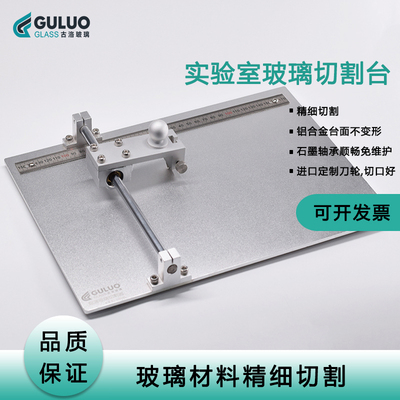 实验室用玻璃切割器GOLO