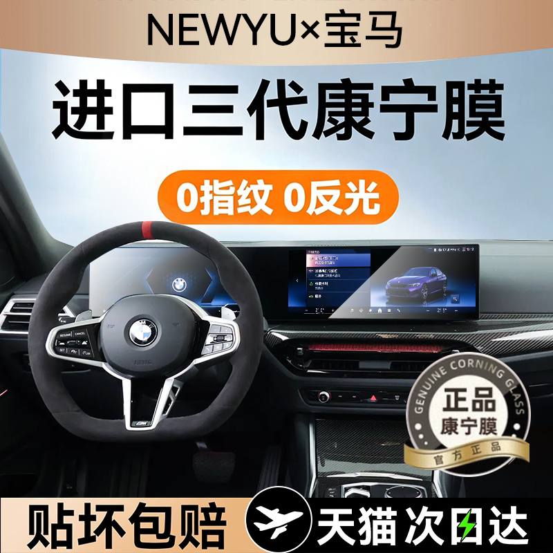 NEWYU适用宝马3系屏幕钢化膜5系中控x5导航i3屏幕内饰保护x7贴膜6