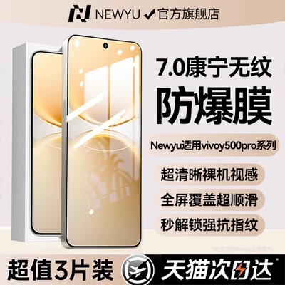 NEWYU适用vivoy500系列7.0康宁膜