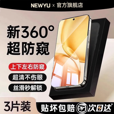 适用vivoy600pro系列防窥钢化膜