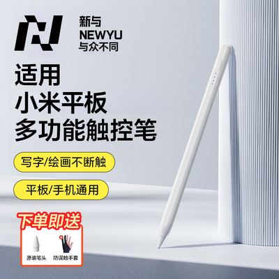 适用小米平板新款绘画剪辑专用笔