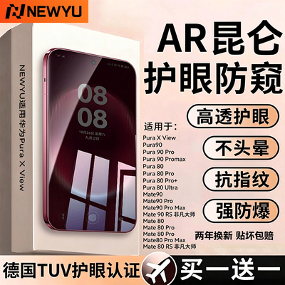 适用华为PuraXView阔直板防窥膜