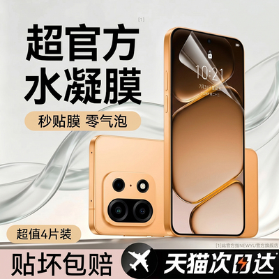 [AR无纹液态膜]Newyu适用一加